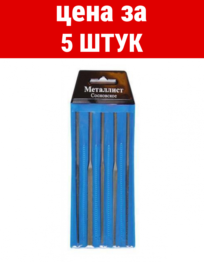 Комплект 5 шт, надфиль В наборе №4 3ПР соснов