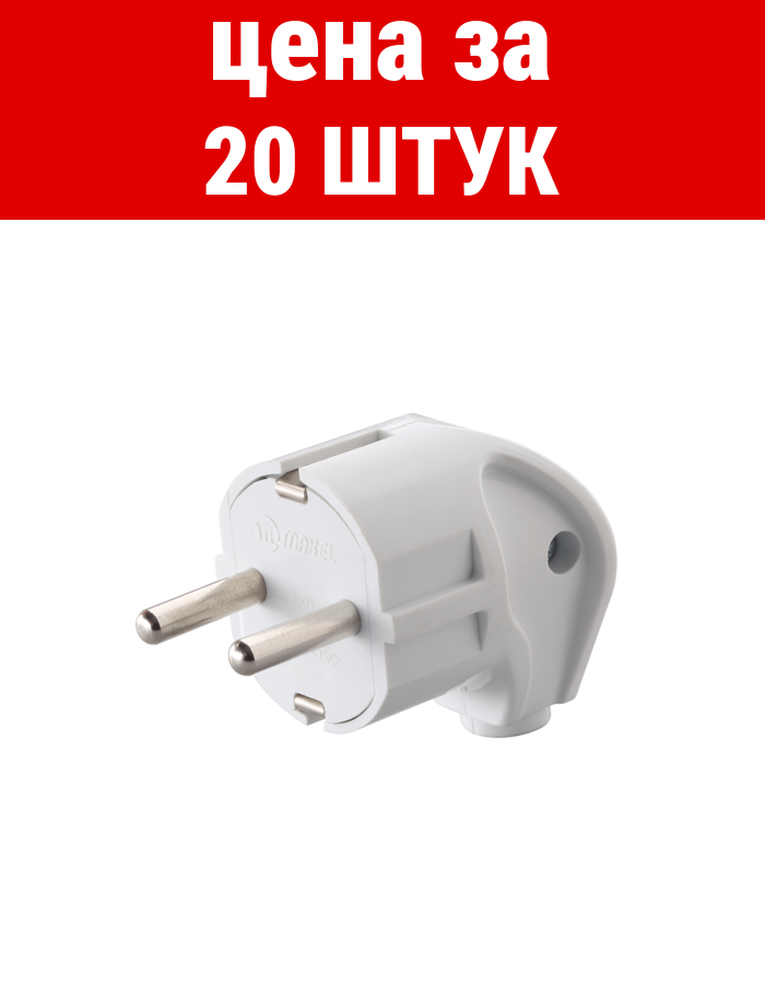 Комплект 20 шт, вилка 16А 250В З/К угловая белая MAKEL