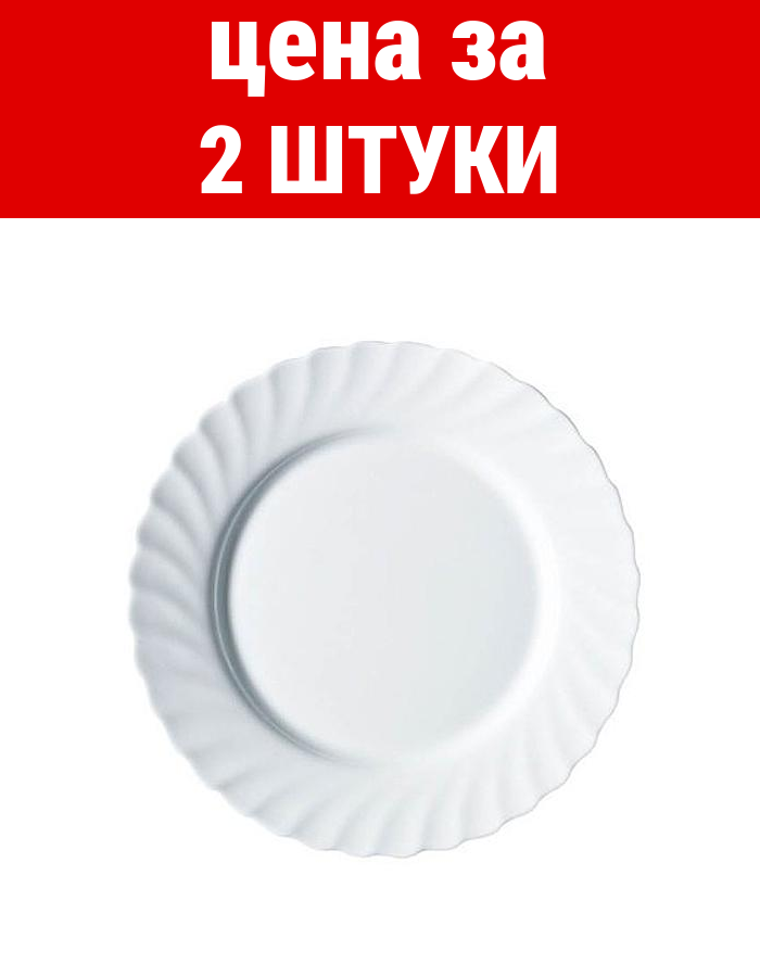 Комплект 2 шт, тарелка десерт трианон 19.5СМ LUMINARC mat