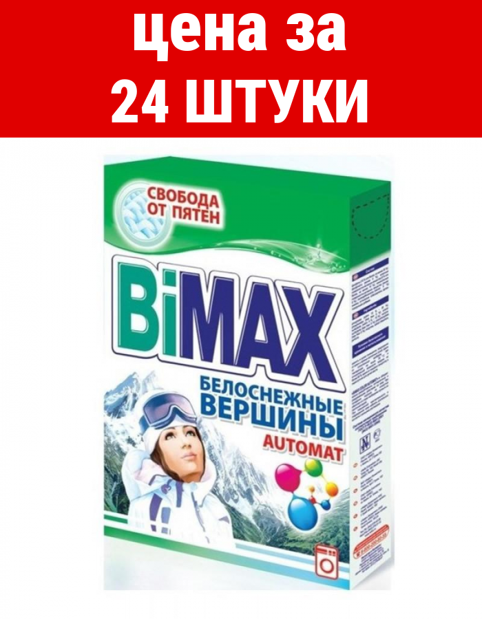 Комплект 24 шт, СМС бимакс автомат 400Г белоснежн вершины