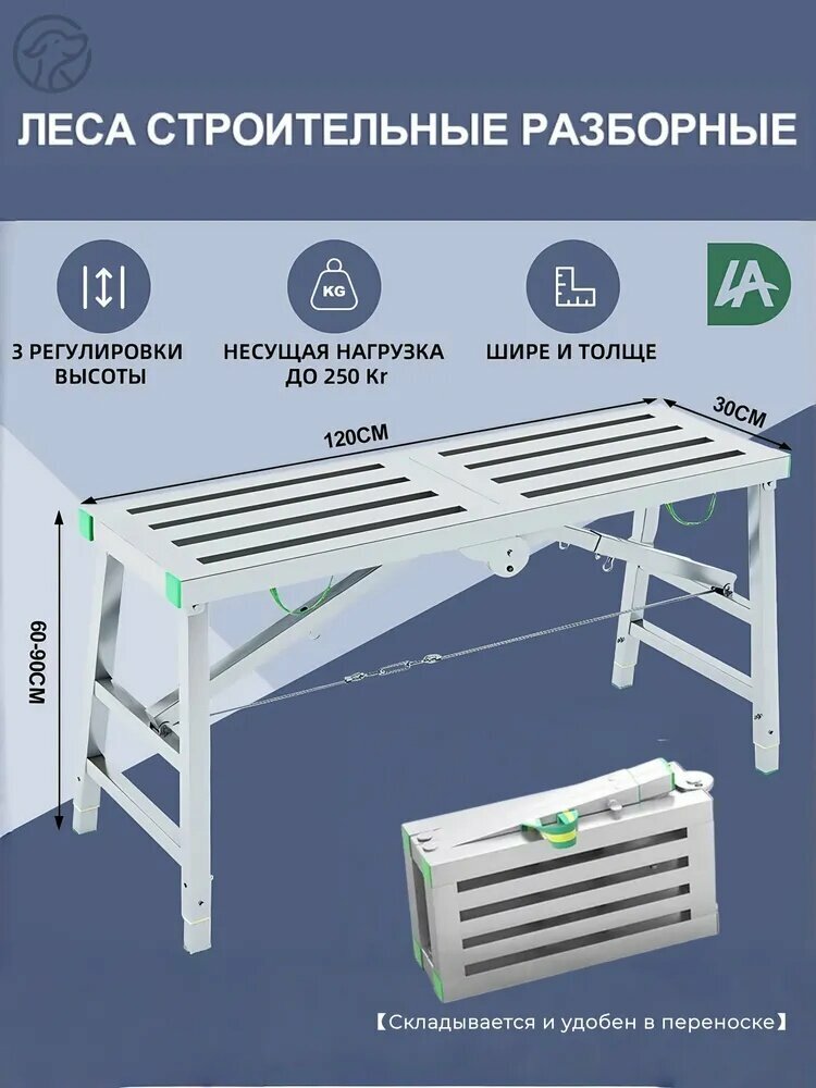Лестница трансформер 30 см х 120 см, стремянка телескопическая 3 ступеней, верстак складной слесарный столярный для гаража универсальный малярный сварочный, леса строительные, подмости разборные