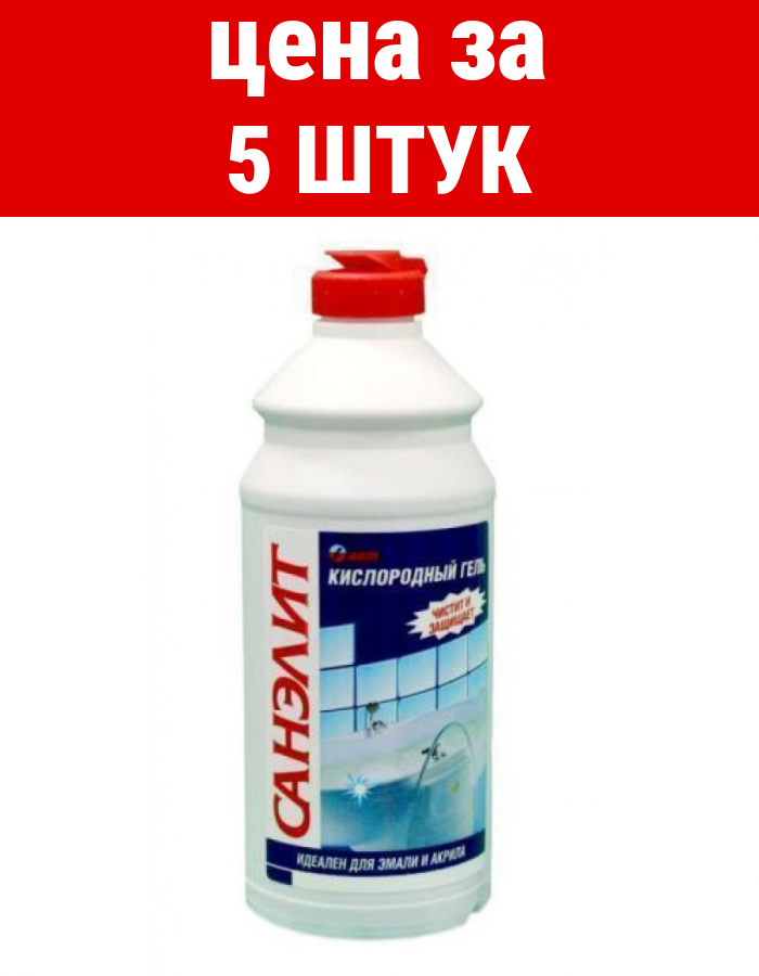 Комплект 5 шт, средство чистящее санэлит Д/ванн гель кислородный 500МЛ аист