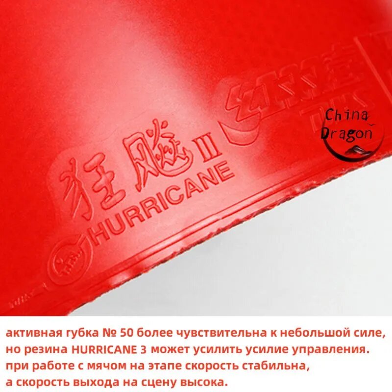 Накладка для ракетки DHS Hurricane 3-50, толщина губки 2.1 мм, твердость 35, артикул 3162297632, Китай — фото 1