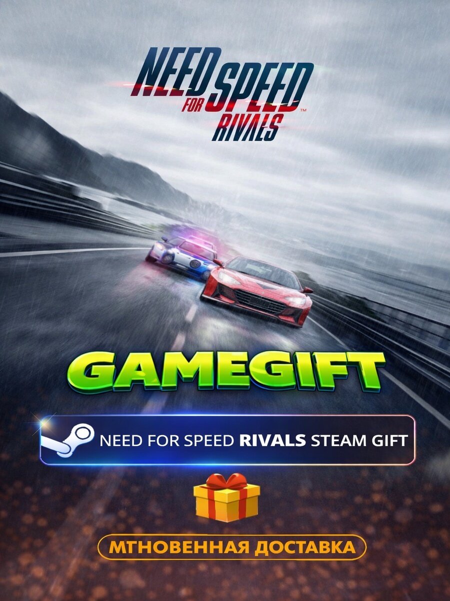 Игра Need for Speed™ Rivals: Complete Edition для STEAM ПК (PC) | Страна активации - Швейцария | Подарком на Ваш аккаунт | Автовыдача