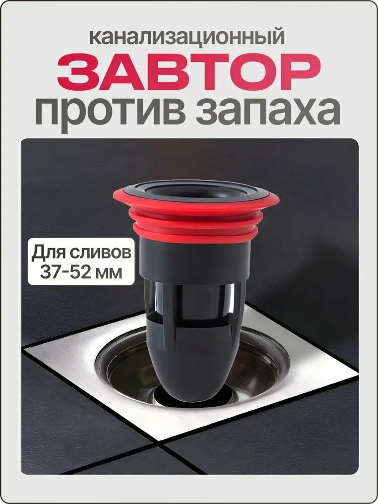 Обратный клапан для канализации