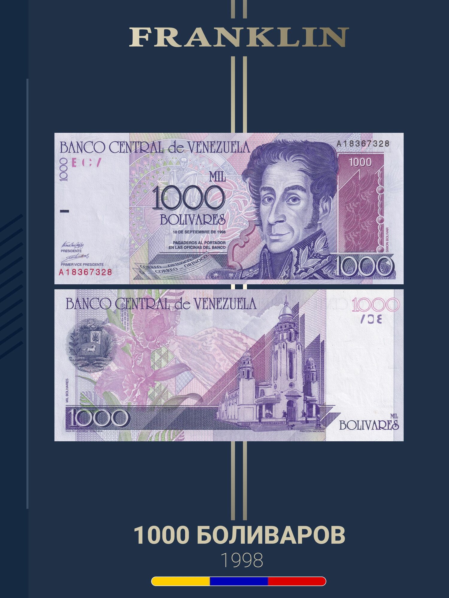 Банкнота Венесуэла 1000 боливаров 1998 год (aUNC) Pick 79