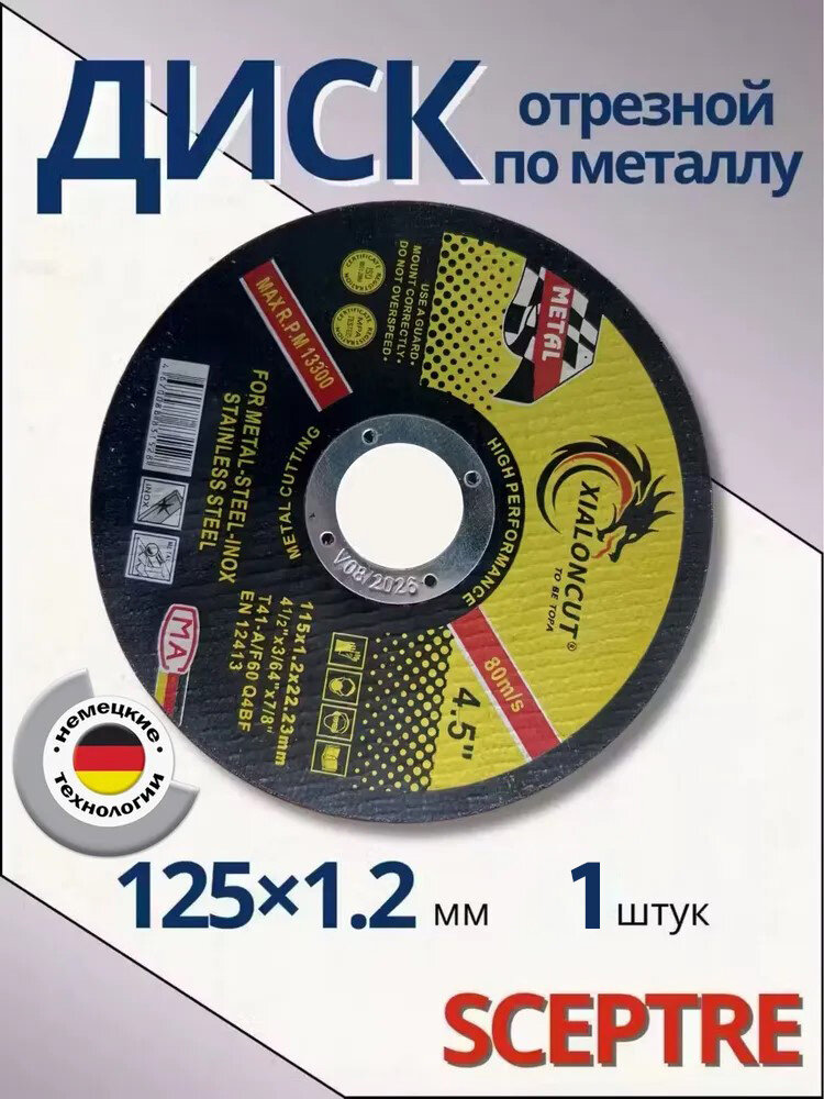 Отрезной диск по металлу , Luga Abrasive125*1.2*22.23 от Oriental 1 шт.