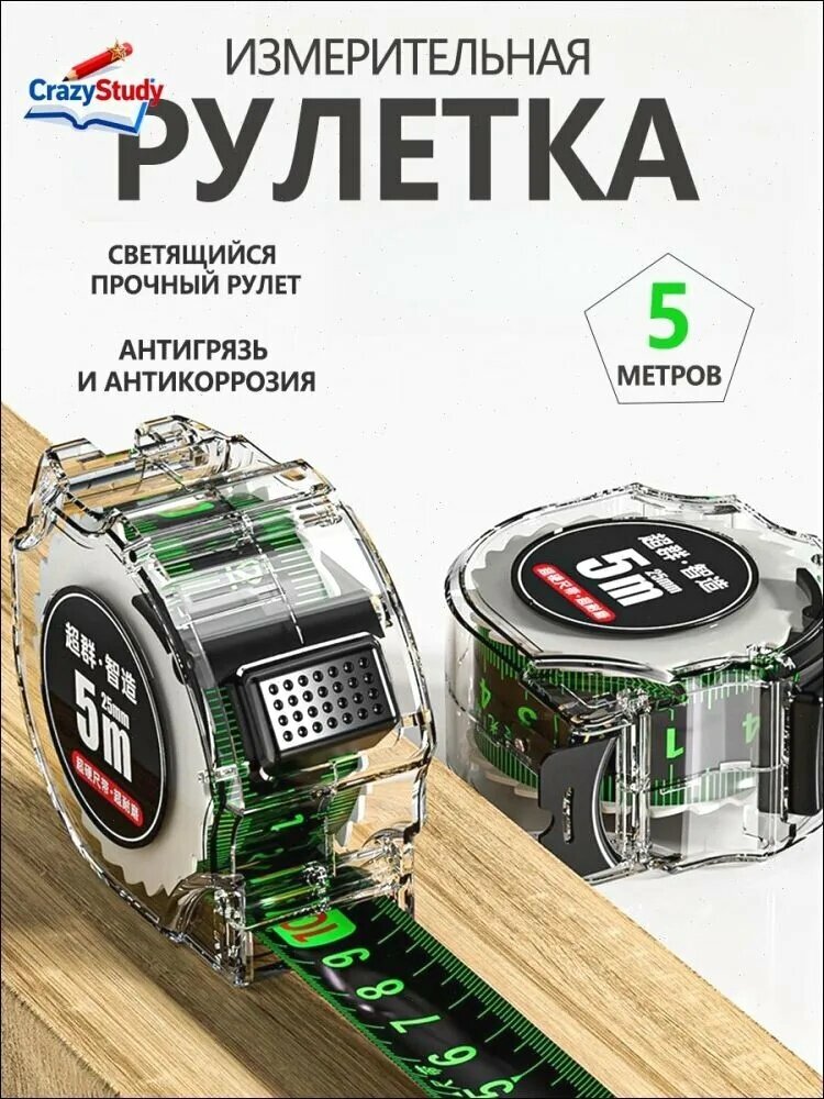 Измерительная рулетка Геодезическая 1м x 25мм