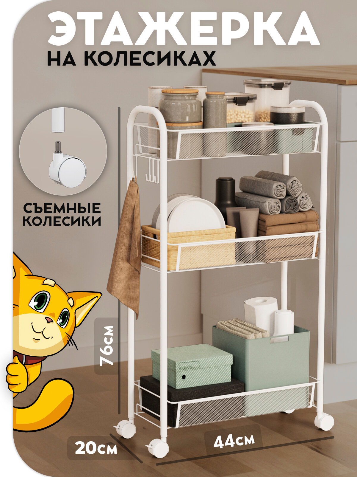 Этажерка на колесиках Vidovito, стеллаж напольный для ванной, кухни, белый, 3 полки, 76*44*20 см