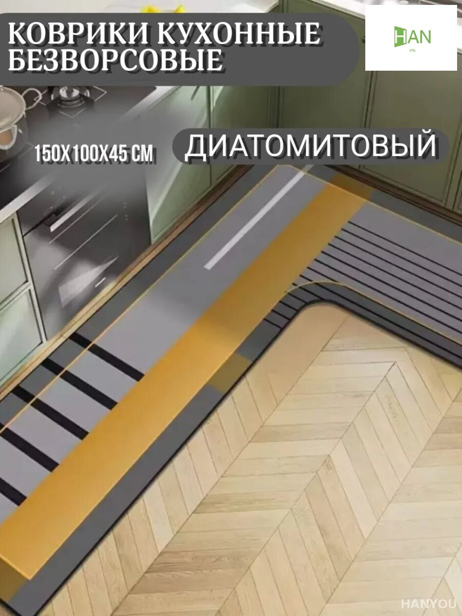 Ковер, для кухни, 100 см x 150 см, безворсовый, антискользящий, гипоаллергенный, серый/коричневый