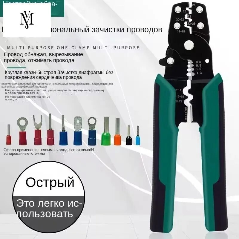 Кримпер для обжима наконечников и клемм, стриппер для зачистки проводов и снятия изоляции, пресс-клещи обжимные многофункциональные, кусачки для проводов