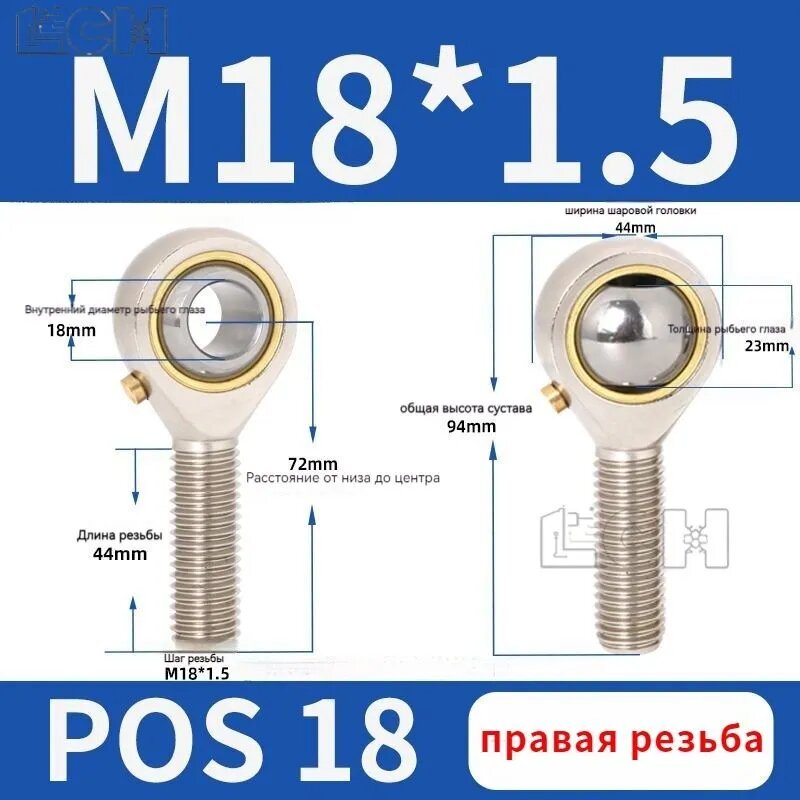 (1 штуки)Шарнирный наконечник POS18(правая резьба)