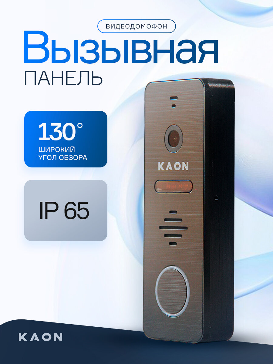 Вызывная панель видеодомофона KAON KN-E202-B, черная