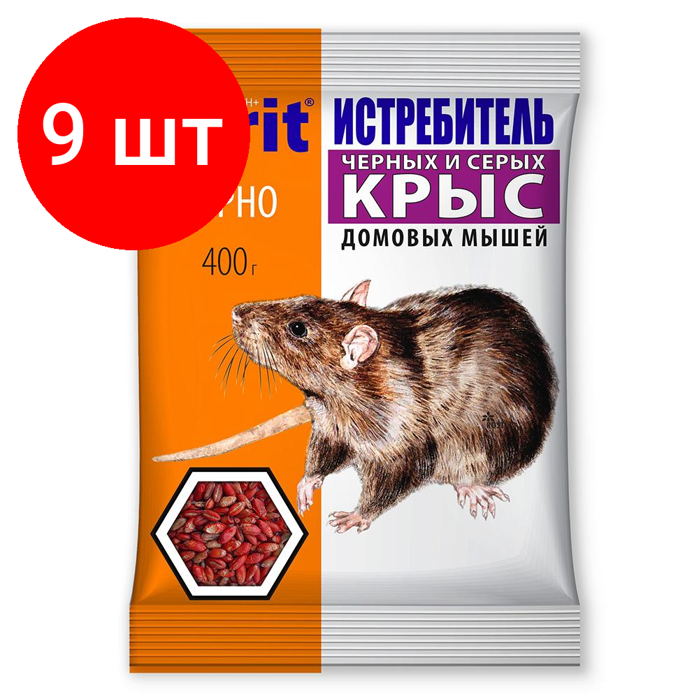 Комплект 9 шт, ЯД средство от крыс И мышей истребитель зоокумарин+ зарит зерно 400Г рости