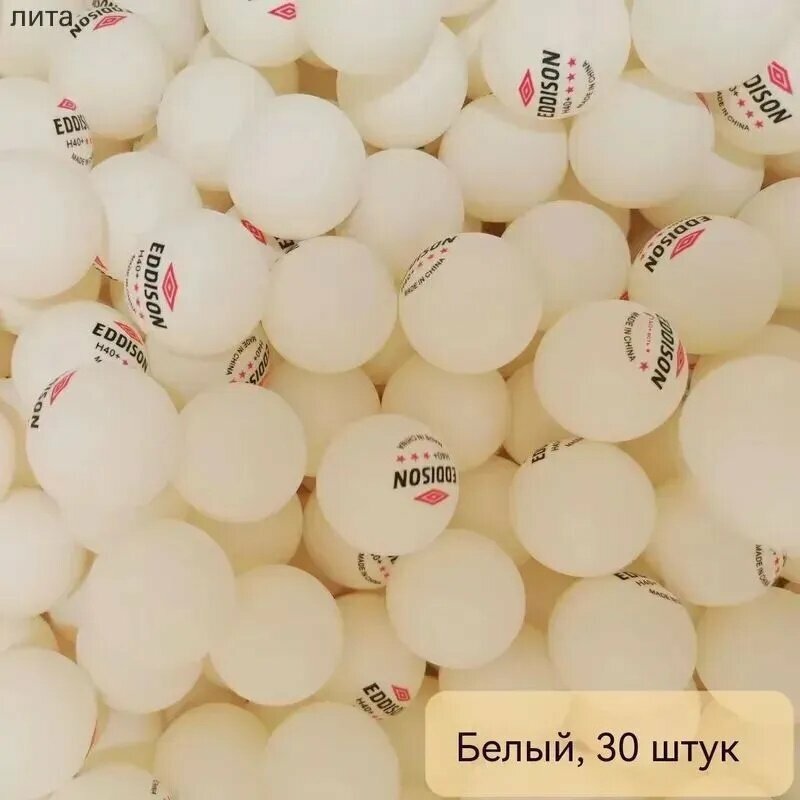Шарики для пинг-понга 30шт