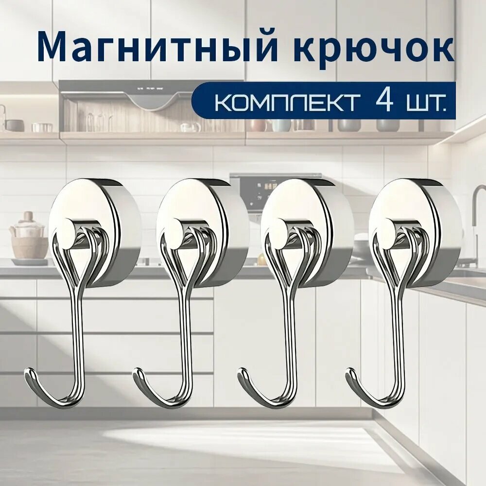 Держатель кухонный, 4.5 см х 1 см, 4 шт