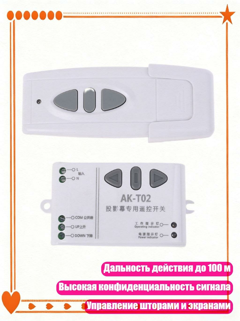Беспроводной пульт 433 МГц для экрана проектора