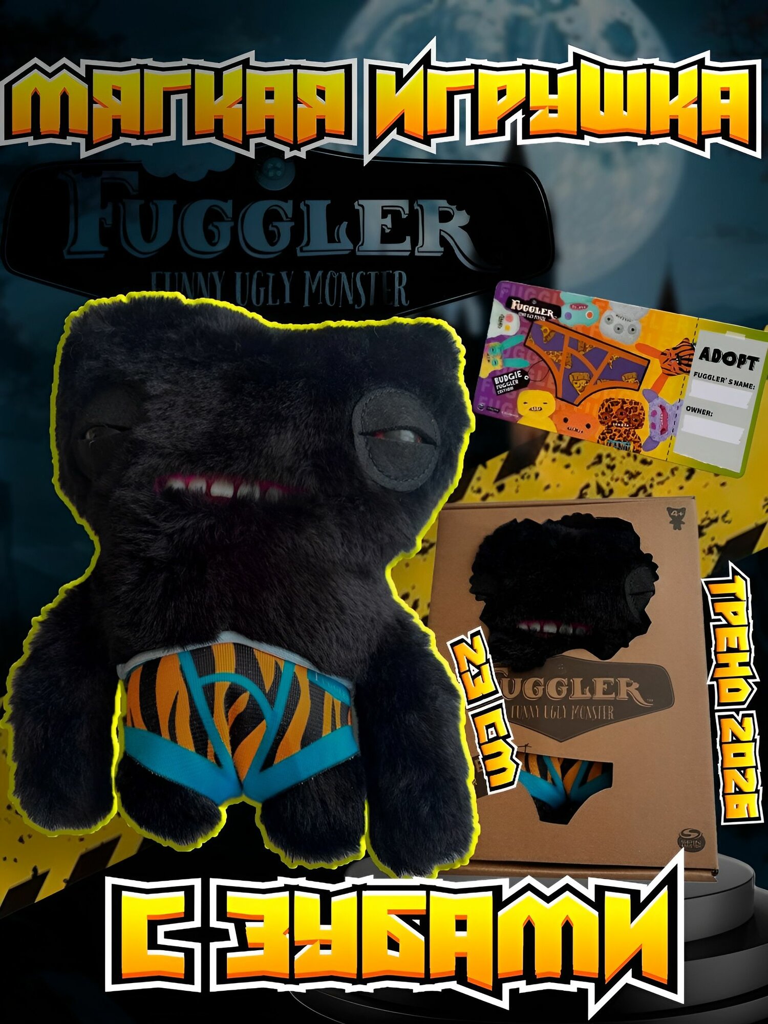Игрушка мягкая FUGGLER " Монстрик", плюшевая, развивающая, черная, 23 см
