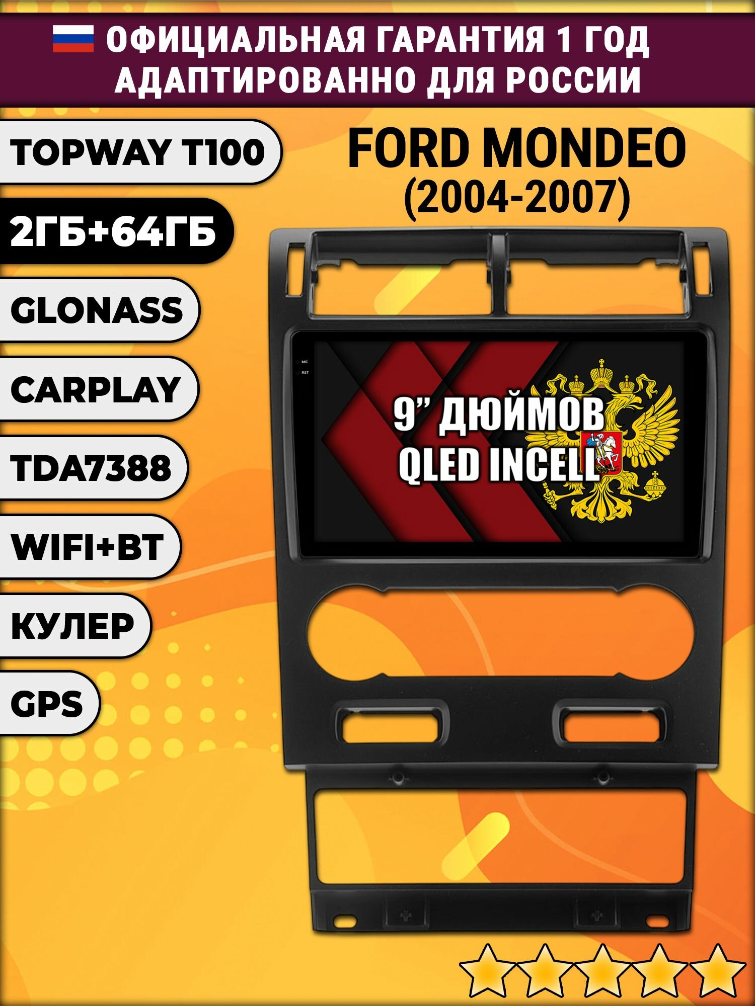 2гб+64гб для FORD MONDEO (2004-2007), Android магнитола с QLED INCELL экраном