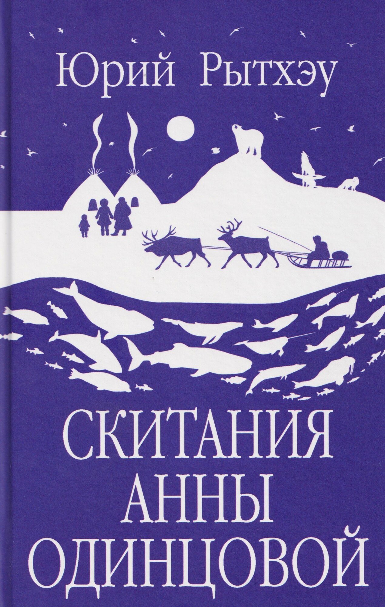 Скитания Анны Одинцовой