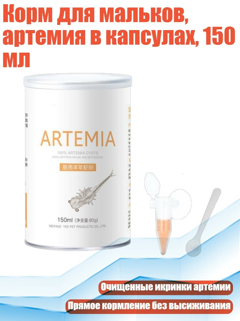 Корм для мальков, артемия в капсулах, 150 мл