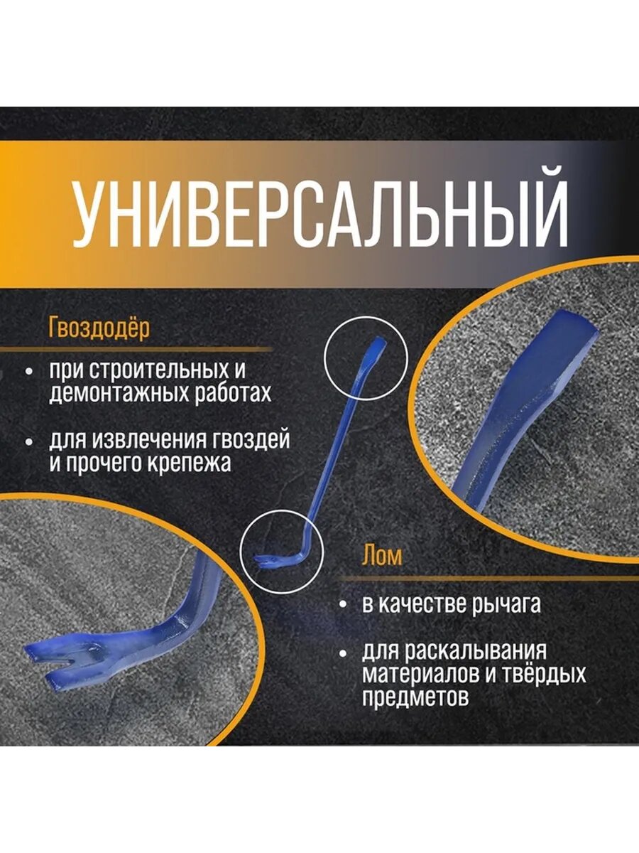 Многофункциональный лом-гвоздодер для ремонта и демонтажа