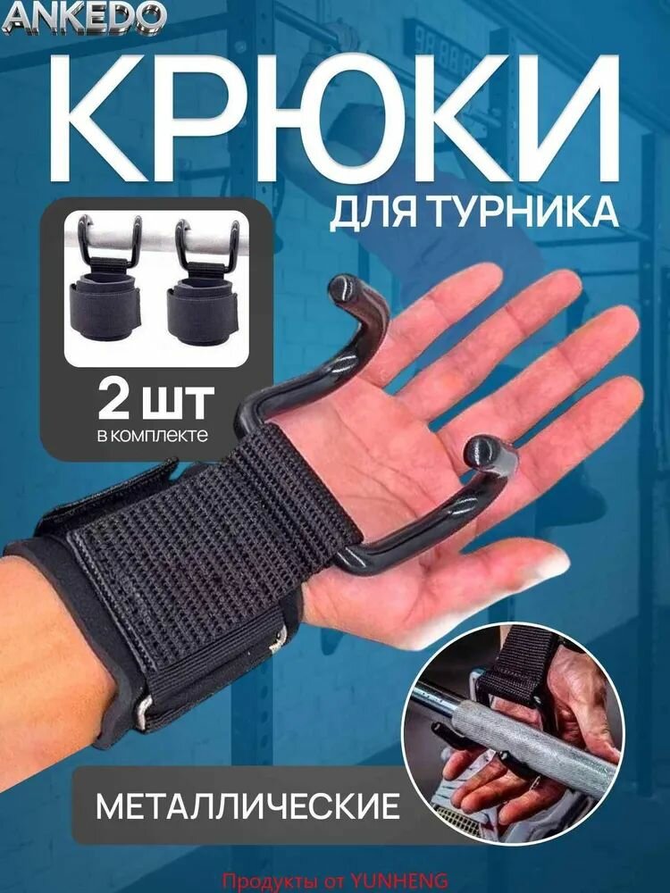 Крюки для штанги