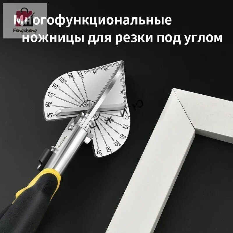 Угловые ножницы 45 градусов, универсальные отрезные ножи для кабельного канала 90 градусов.