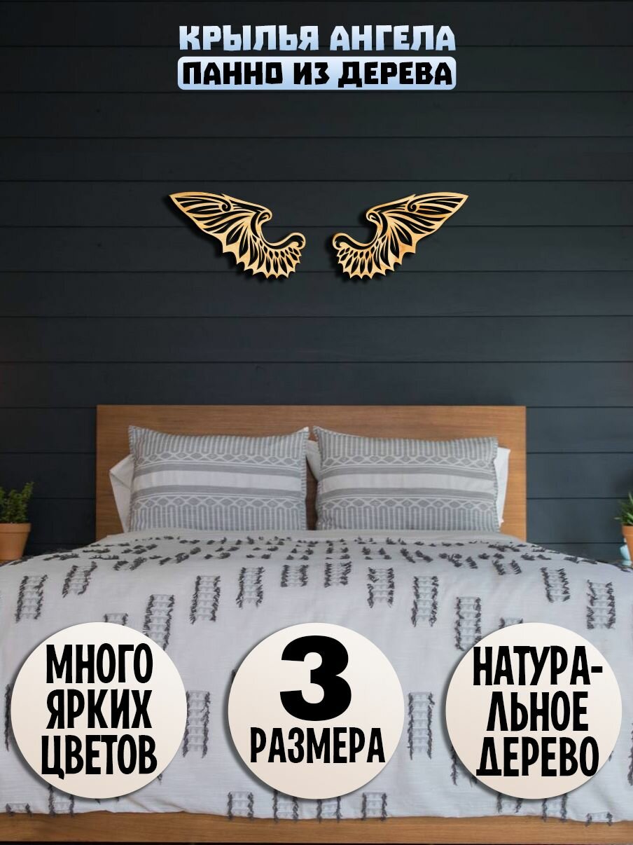 Декор на стену "Крылья ангела", декорация настенная, панно из дерева