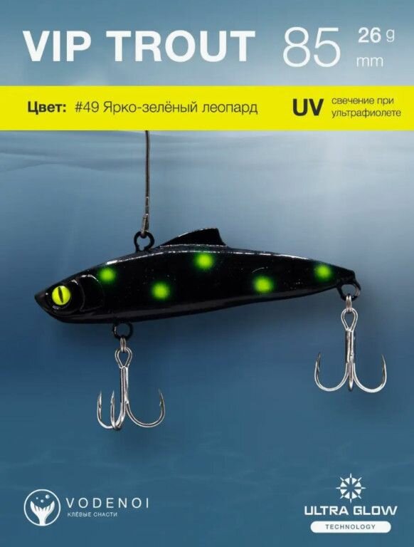 Ратлин VODENOI VIP TROUT 85mm 26gr 049