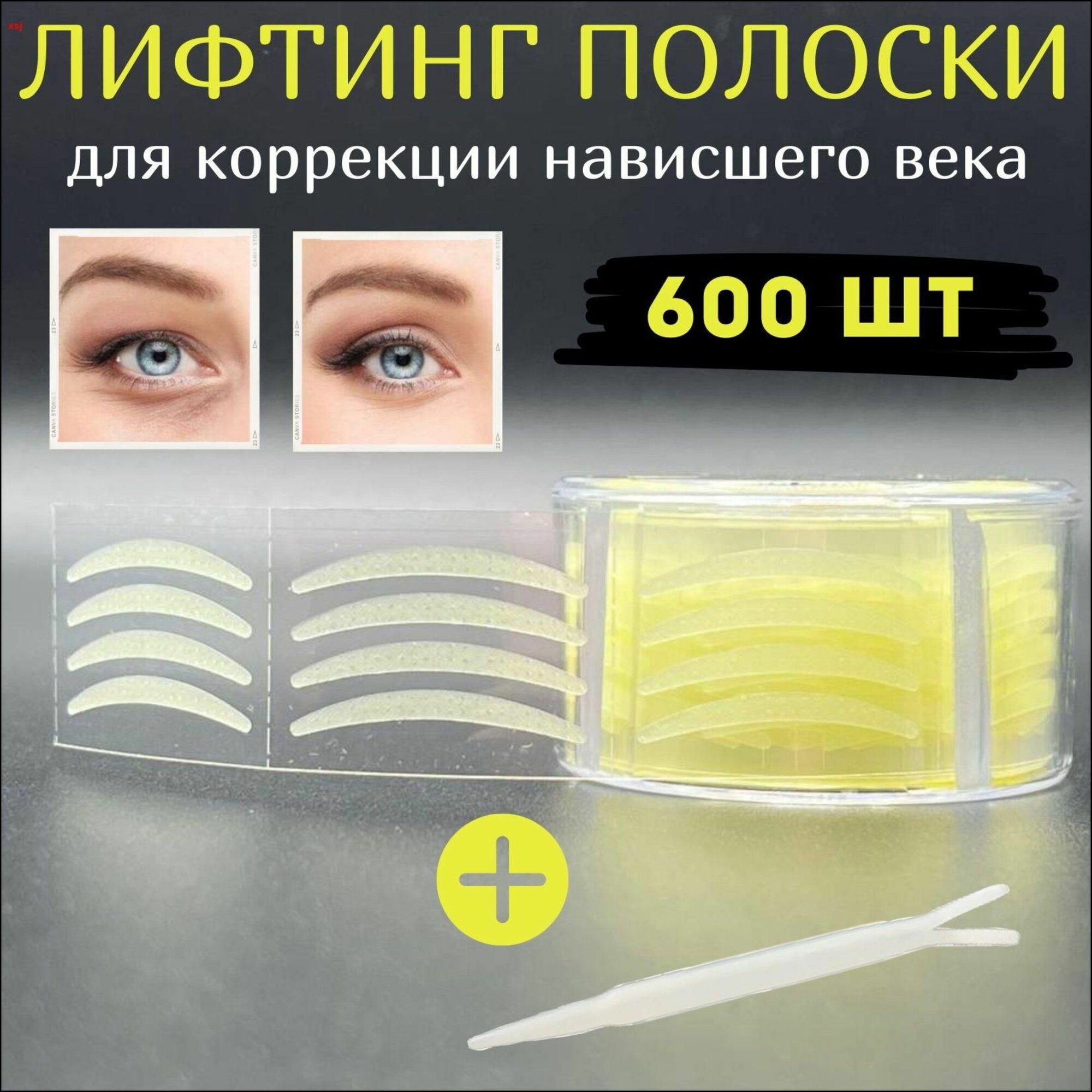 Лифтинг-полоски