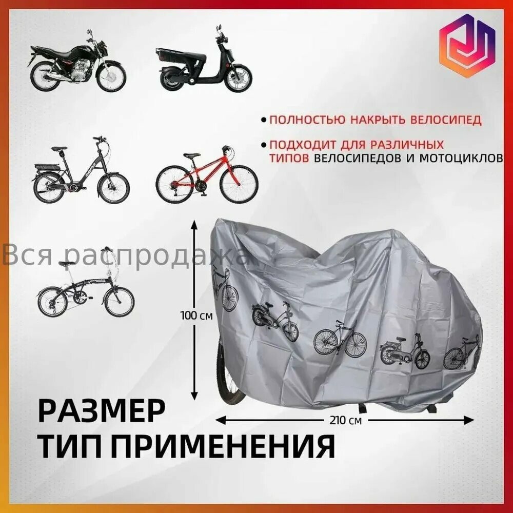 Чехол для велосипеда