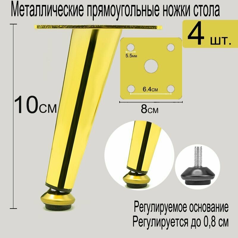 Конические ножки для мебели, стульев, диванов, прикроватных тумбочек, ножек кровати (высота 10-72 см) 4 шт, выдерживают нагрузку около 300 кг
