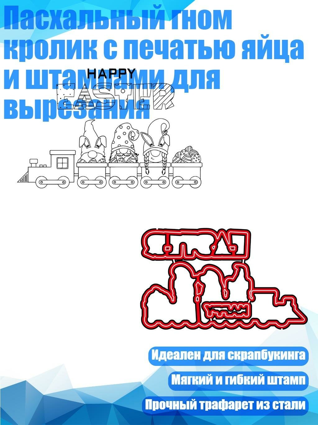 Пасхальный гном кролик с печатью яйца и штампами для вырезания, 3