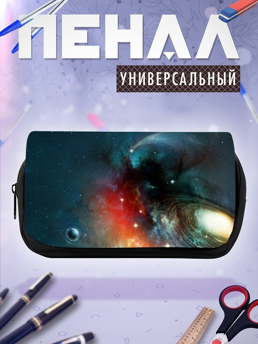 Школьный пенал космическое пространство Галактика