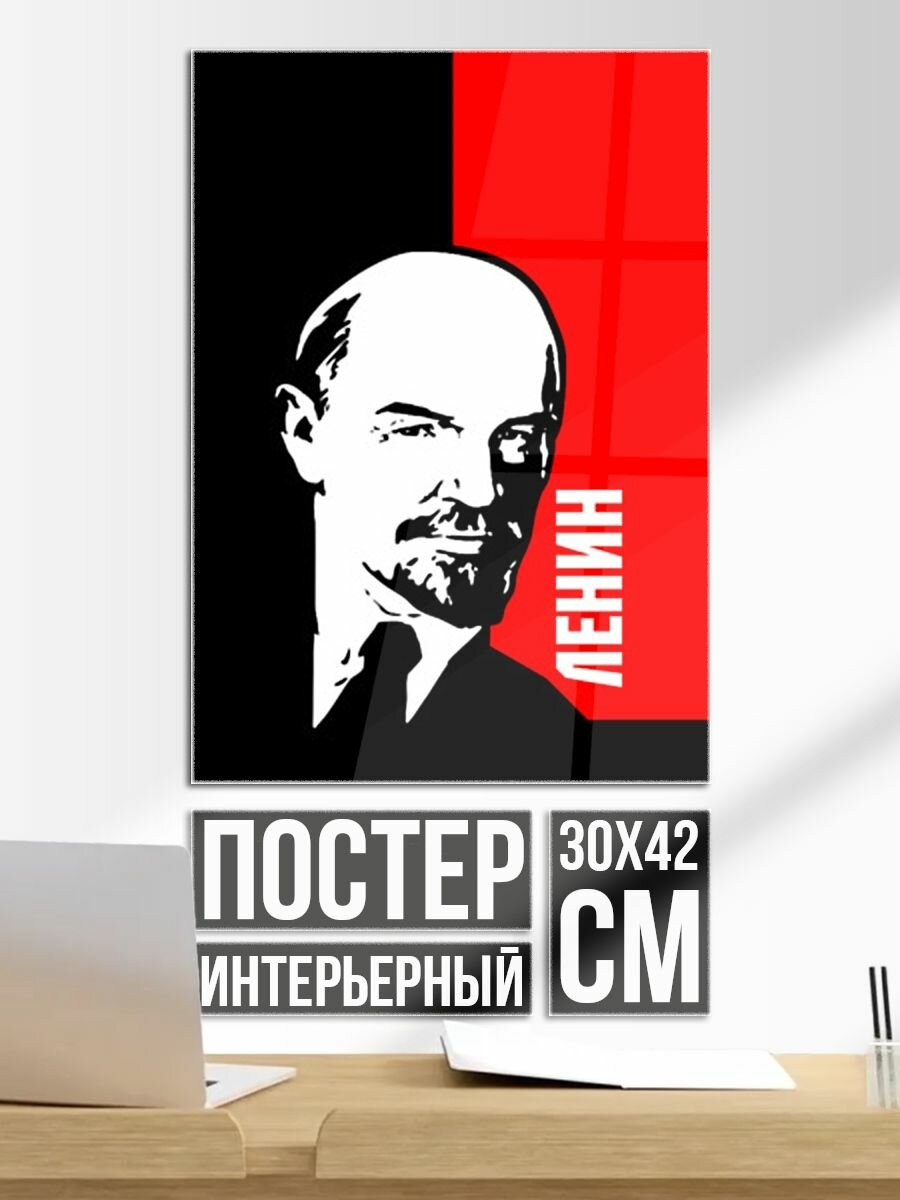 Постер на стену Ленин