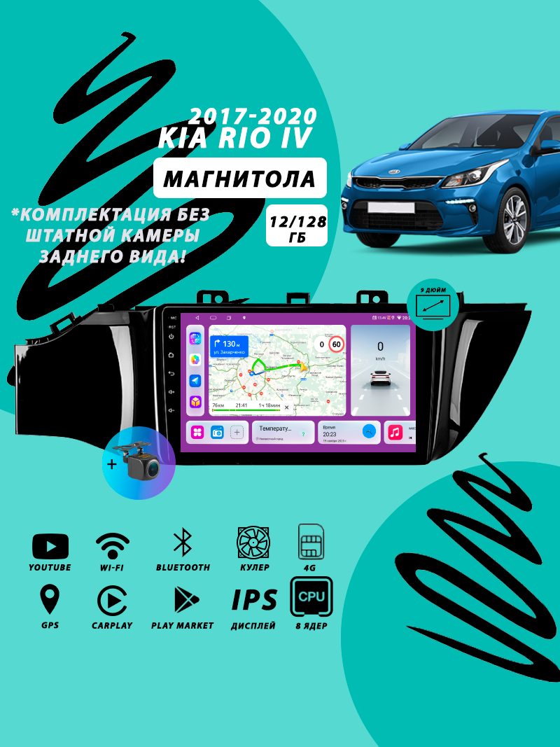 Магнитола Kia Rio 4 (2017-2020) 12Гб+128Гб Sim/Android/Carplay/8 ядер/Wi-Fi/Bluetooth/кулер