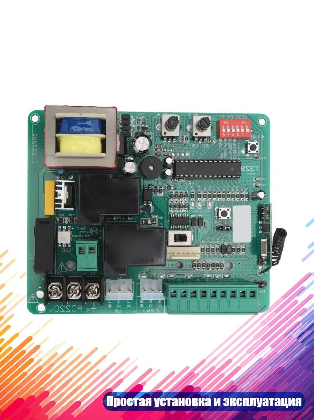 Контроллер автоматической двери