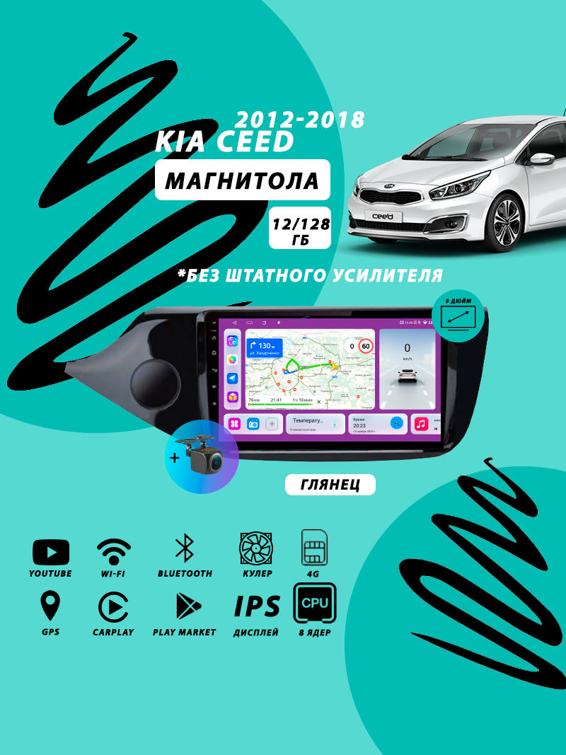 Магнитола Kia Ceed 2 (2012-2018) 12Гб+128Гб Sim/Android/Carplay/8 ядер/Wi-Fi/Bluetooth/кулер