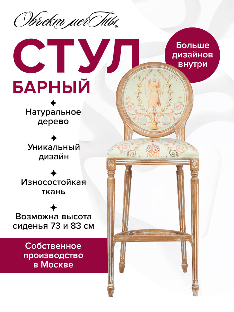 Барный стул эрмитаж green, размер L