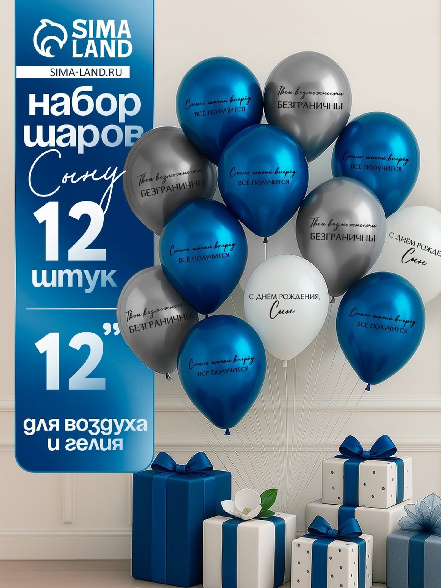 Воздушный шар латексный 12" «С днём рождения, сын. Всё получится», 12 шт.