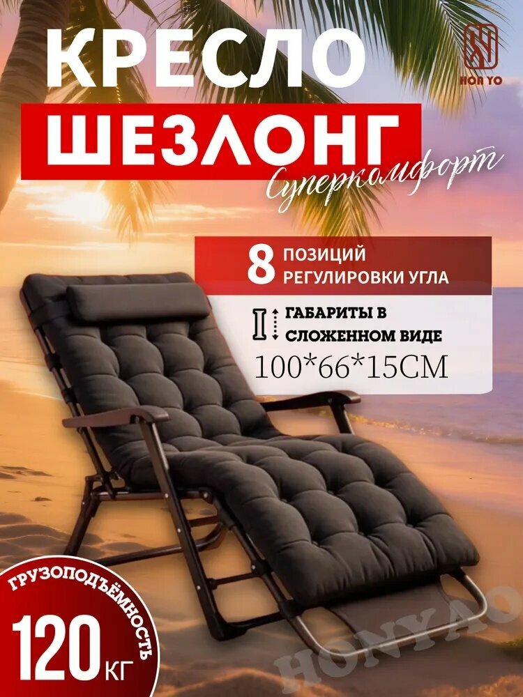 Кресло-шезлонг176х33х60 см