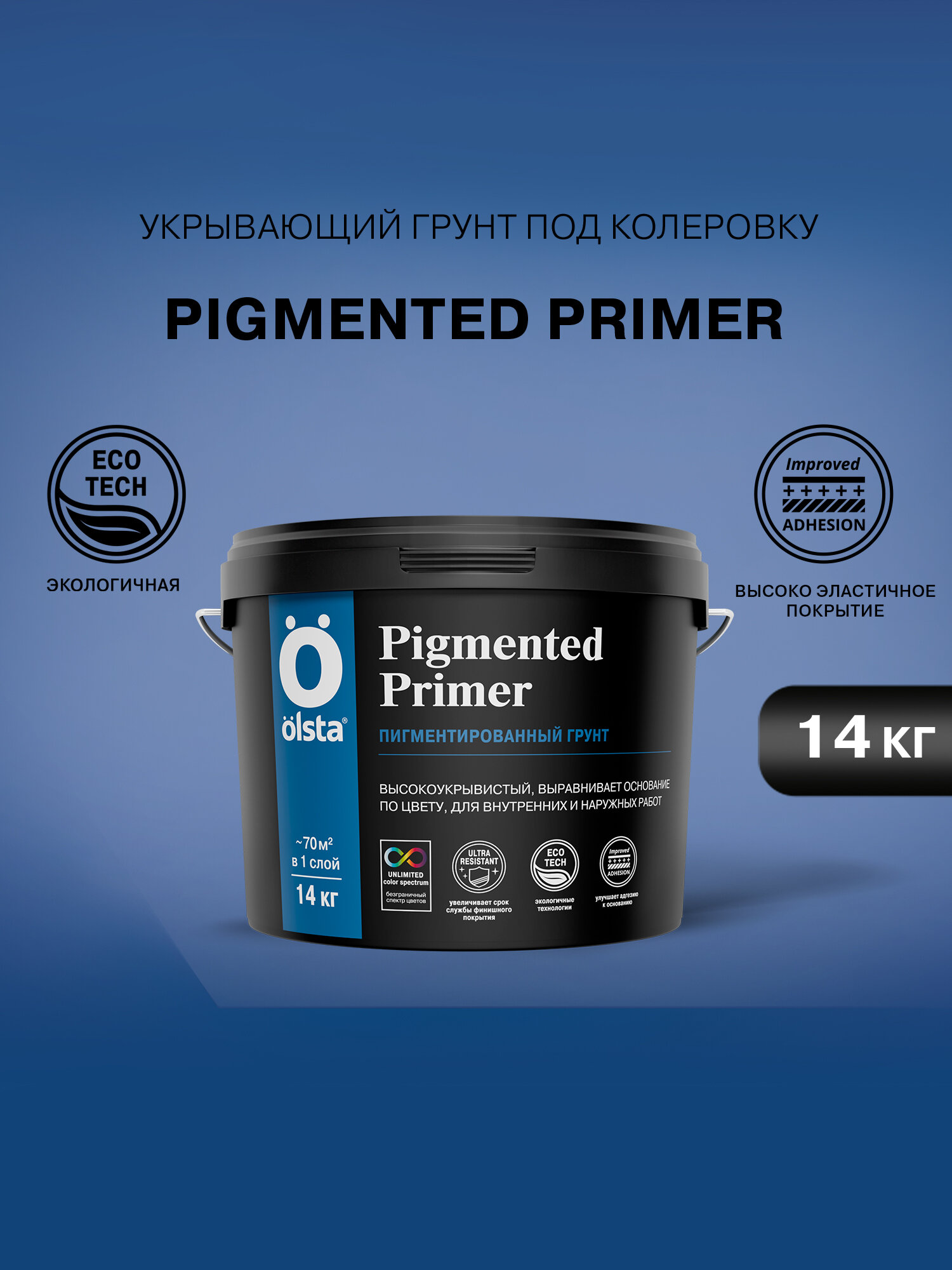 Грунтовка адгезионная кроющая Olsta Pigmented Primer 4 кг