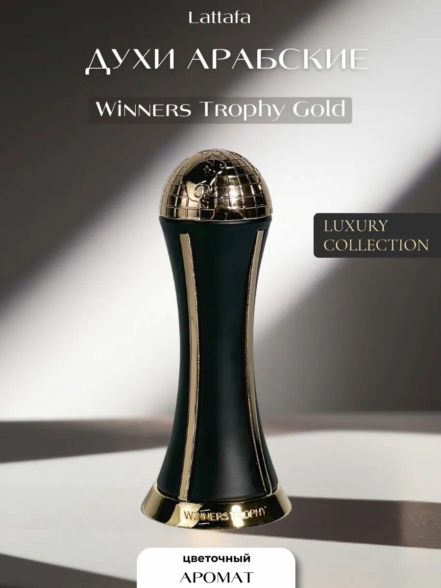 Духи арабские Winners Trophy Gold