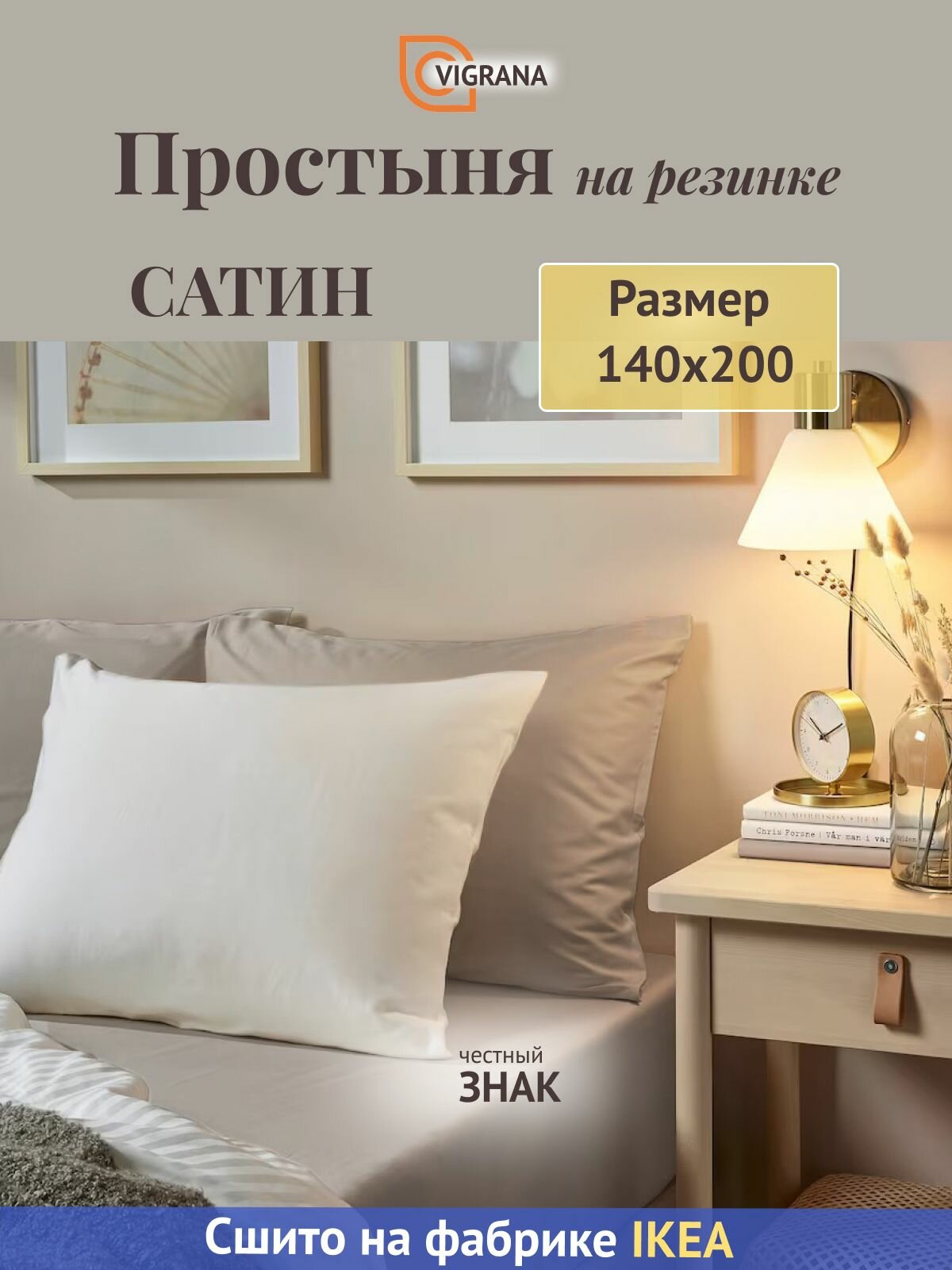 Простыня на резинке 140х200 VIGRANA натесмио темно-бежевый сатин