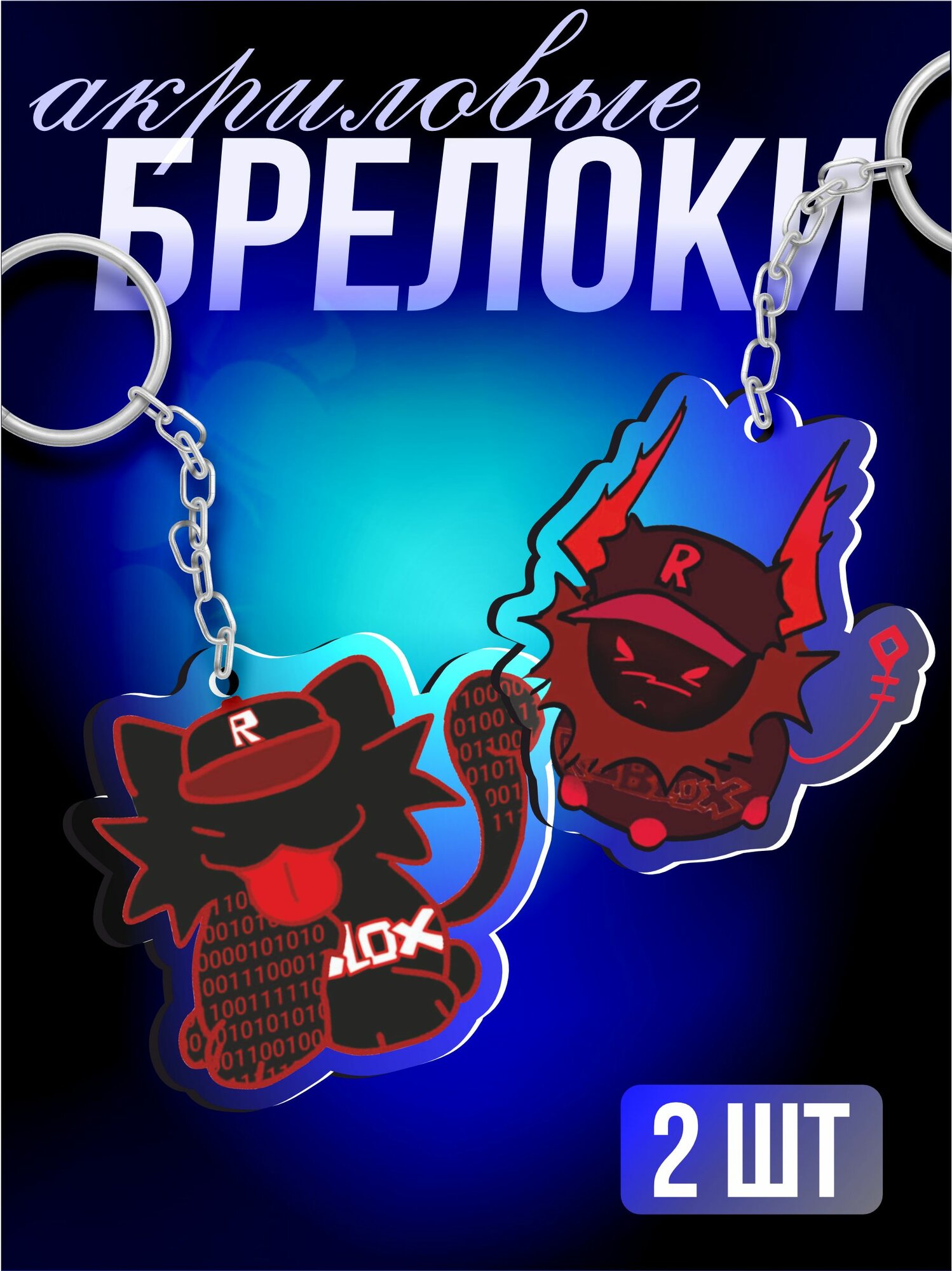 Брелок