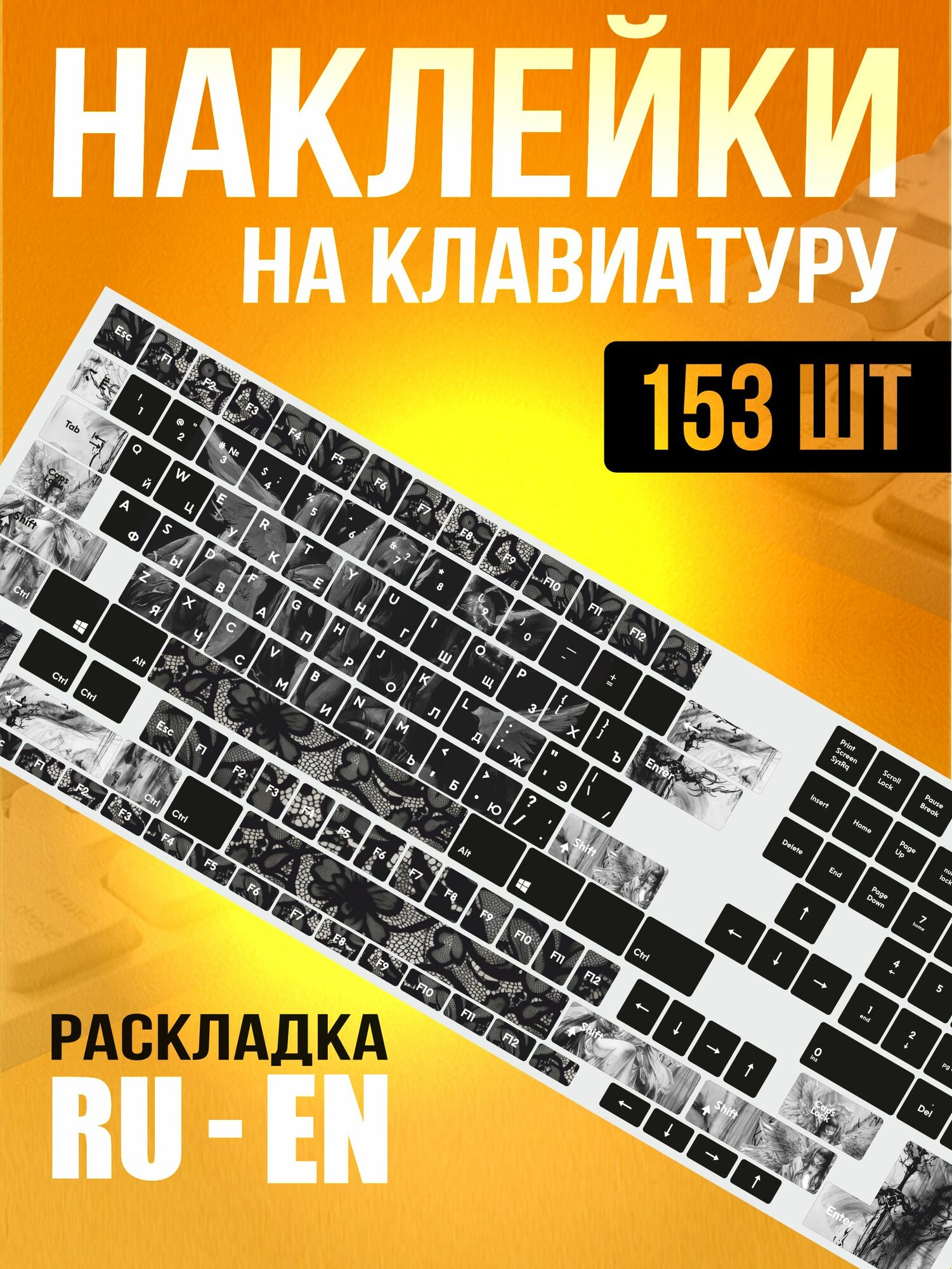 Наклейки на клавиатуру на клавиши ноутбука y2k у2к готика ангел