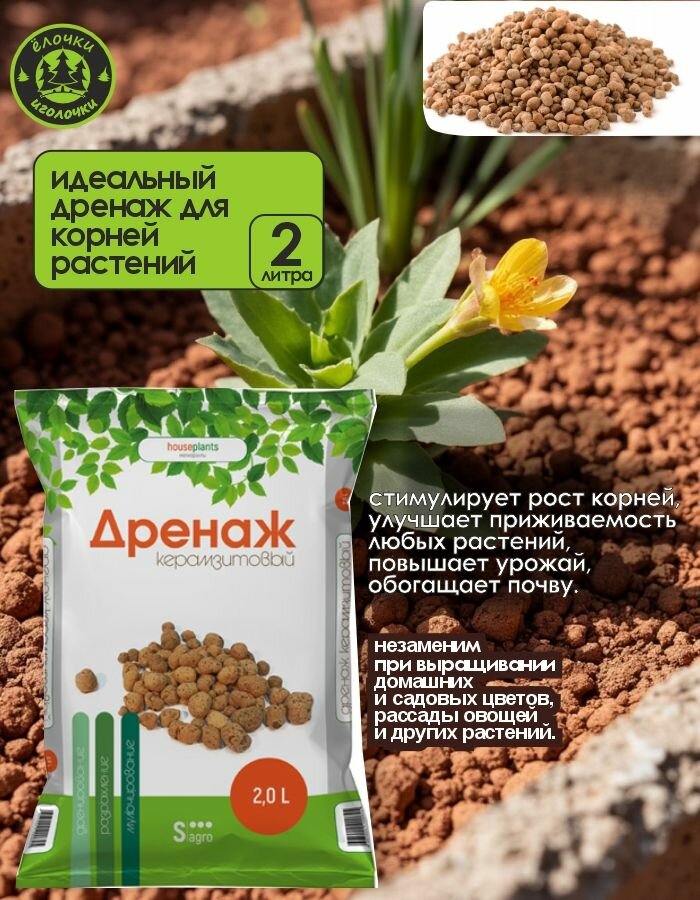 Дренаж керамзитовый, 2 л