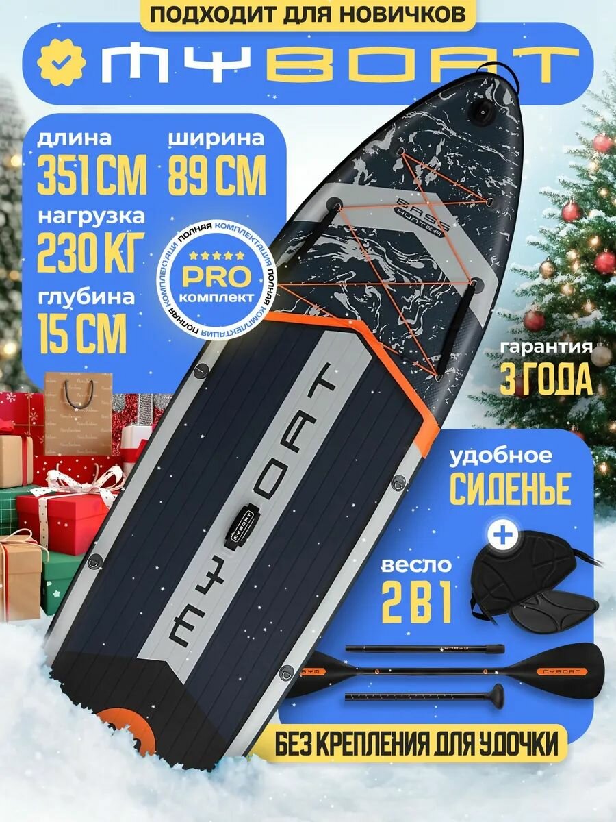 SUP board MyBoat двухслойный сапборд с сиденьем 350 см / Сап доска для плавания и серфинга