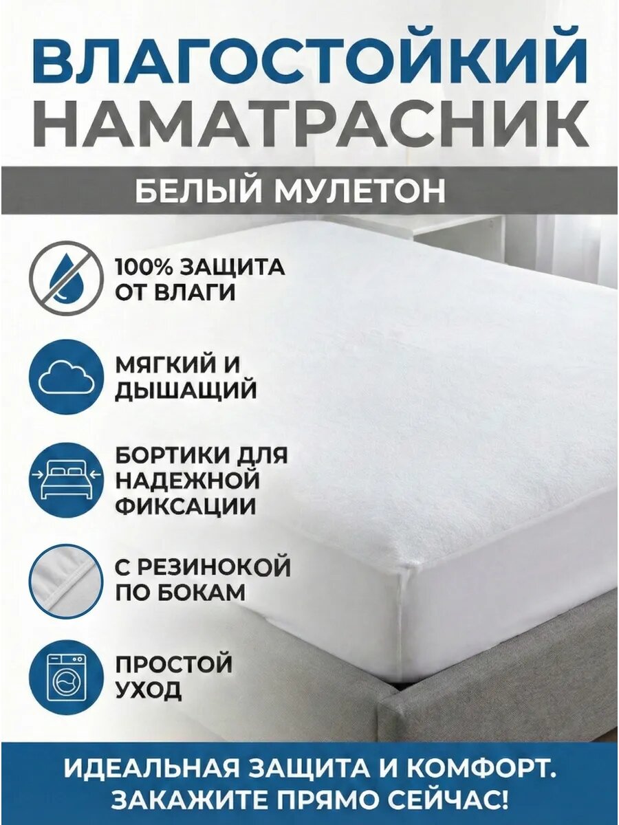 Наматрасник водонепроницаемый 200×200 непромокаемый дышащий KAMTEX